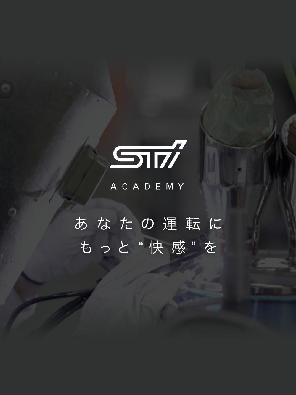 STI オフィシャルWebサイト